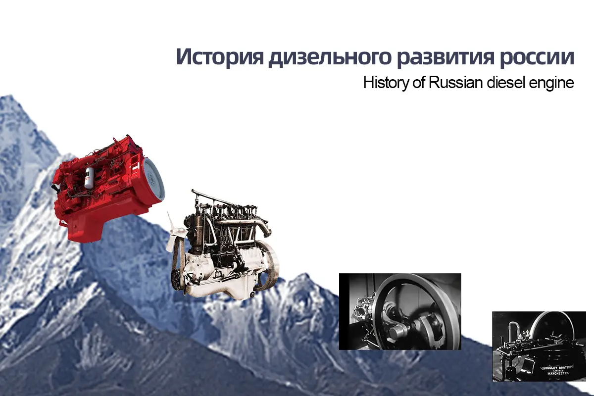 History of Russian diesel engine